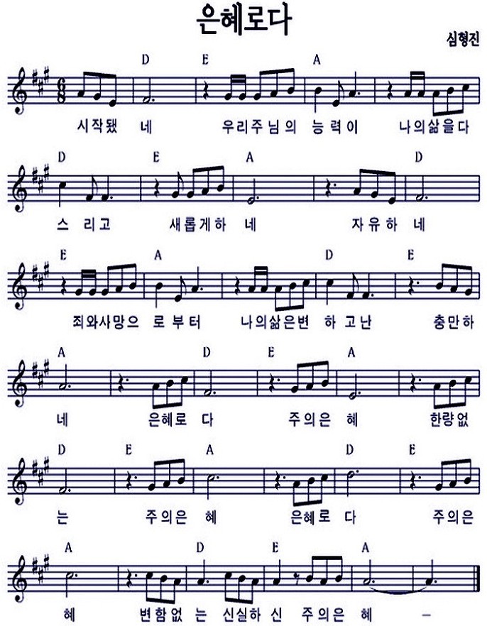 [복음송가/복음성가/CCM]"은혜로다 - 시작됐네 우리주님의능력이" (가사, 악보, 피아노찬양, 동영상) : 네이버 블로그
