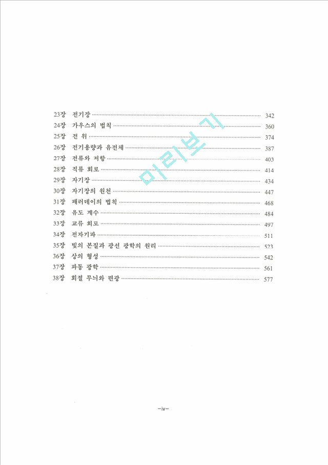 교정복지 사회복지적개입사례 및 3세대 가족가계도가족생태도사회적관계망지도그리기와 생태체계적관점에서 가족개인별 분석과 개입하기