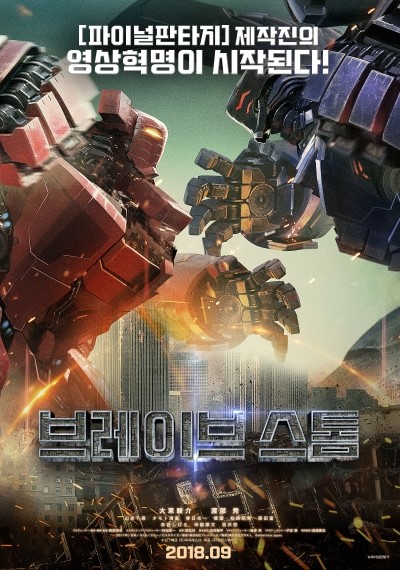 브레이브 스톰 BRAVE STORM, 2017 : 네이버 블로그