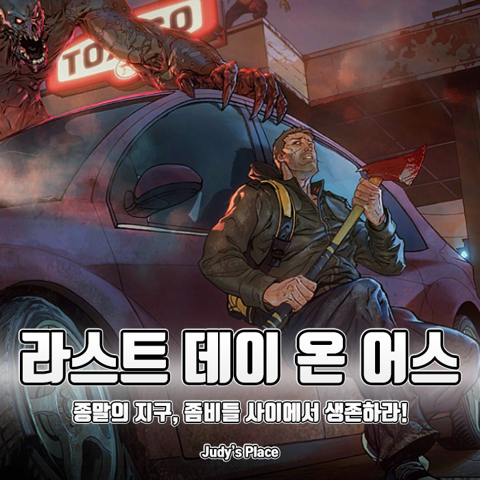 종말의 지구 좀비들 사이에서 생존하라 좀비게임 라스트데이 온 어스 네이버 블로그