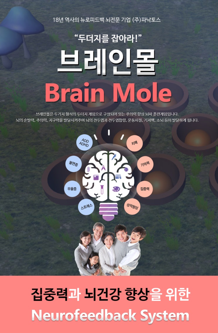 브레인몰(Brain Mole) 주의력 뇌훈련 신작게임 출시 : 네이버 블로그