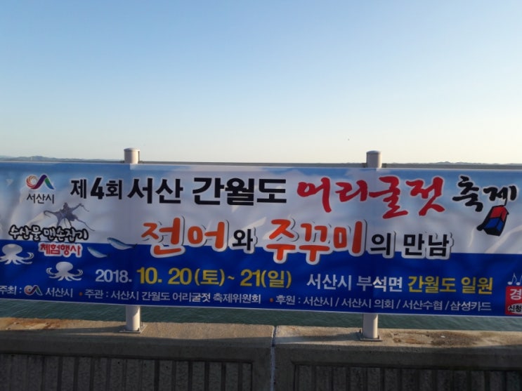 제4회 서산 간월도 어리굴젓 축제홍성 바담채펜션 서해갯벌체험 일정표 궁리포구 안면도 백사장 대하축제 전어와 쭈꾸미의