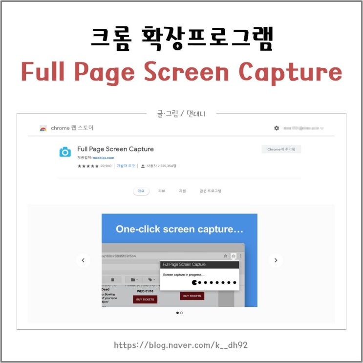 웹 페이지 전체 화면 스크롤 캡처 프로그램 Full Page Screen Capture : 네이버 블로그