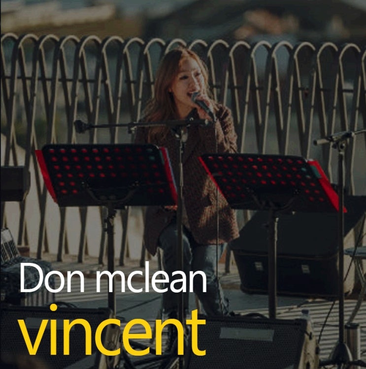 [팝송영어공부]비긴어게인 박정현이 부르다 Don mclean-vincent : 네이버 블로그
