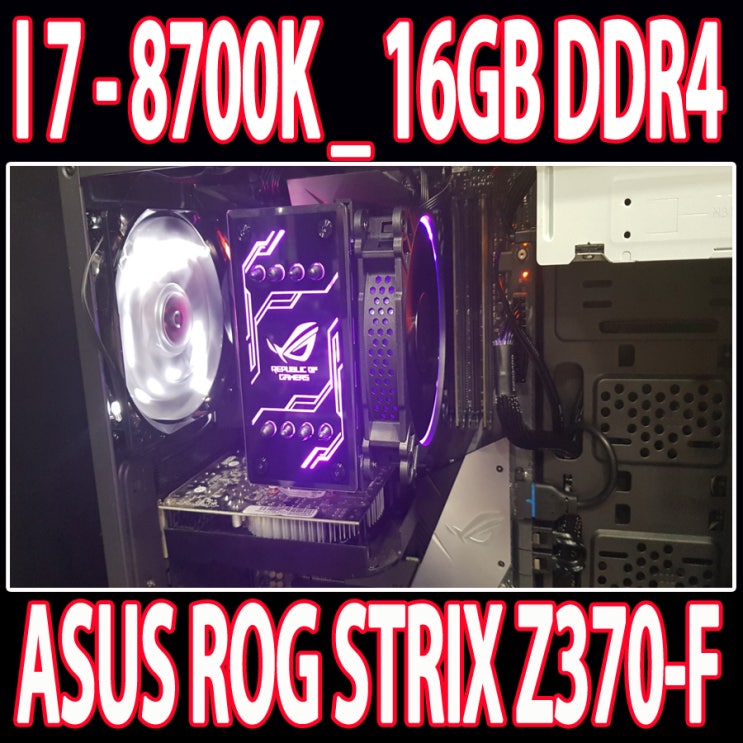 i7-8700K CPU 기반의 High_End Gaming SYSTEM _ 부산컴퓨터프라자 : 네이버 블로그