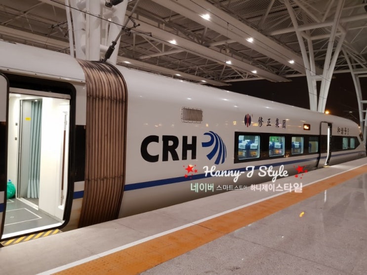 중국 고속열차(CRH) 비지니스석 이용 후기 : 네이버 블로그