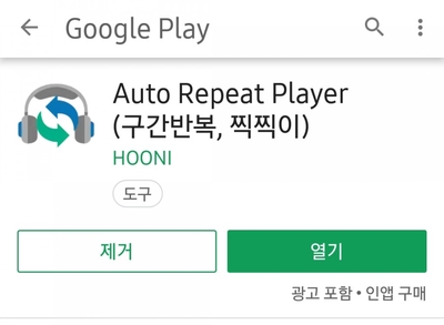 [어플추천] Auto Repeat Player / 안드로이드용 어학공부 추천 무료 앱 (구간반복, 찍찍이, 영어공부 필수, 영어 ...