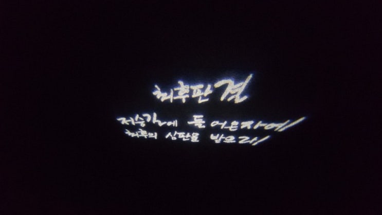 순천만정원갈대축제-공포체험, 생생리얼후기(귀신과 함께★) : 네이버 블로그