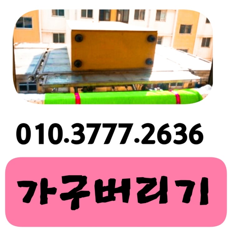음성군 금왕읍 유품정리했어요음성 청주 청주시 충주 충주시 제천 체천시 보은 보은군 옥천 옥천군 영동 영동군 증평 증평군 진천