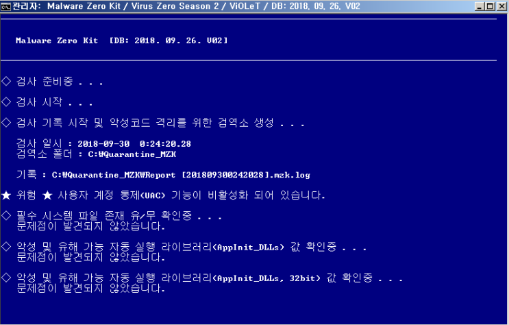 악성코드를 제거해주는 MZK(Malware Zero Kit) 사용방법 : 네이버 블로그