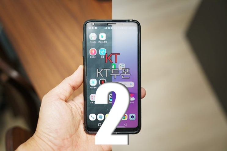 하나의 폰을 두개의 폰 처럼 KT투폰 서비스 실사용 일년 : 네이버 블로그