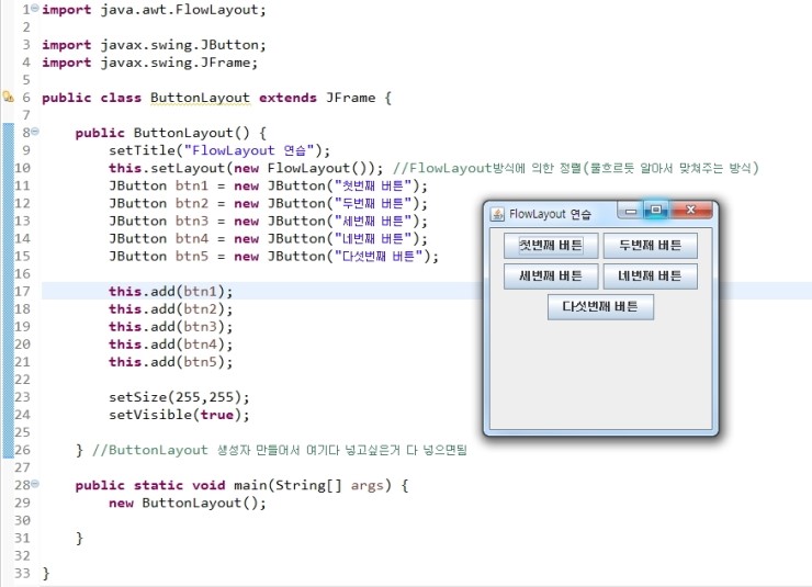 (자바(JAVA)) 그래픽 구현하기(스윙이용) : 버튼 만들기(FlowLayout, BorderLayout) : 네이버 블로그