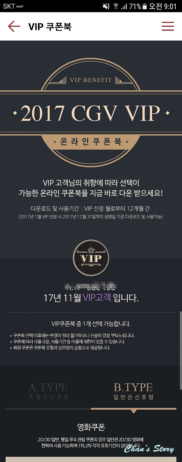 [CGV] VIP 쿠폰북 A형과 B형 중에 어떤 것을 선택할까? : 네이버 블로그