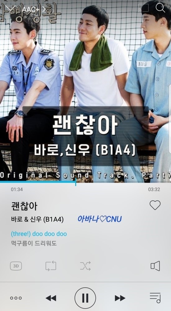 B1A4 신우 바로 - 괜찮아 : 네이버 블로그