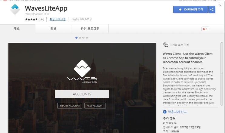 웨이브월렛 만드는 법 Waves Wallet : 네이버 블로그