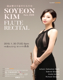 Kim Soyeon Flute Recital 플루티스트 김소연 리사이틀 : 네이버 블로그