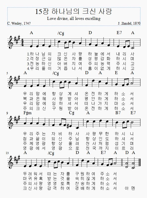 새찬송가 15장 하나님의 크신 사랑/A 코드 찬송 : 네이버 블로그