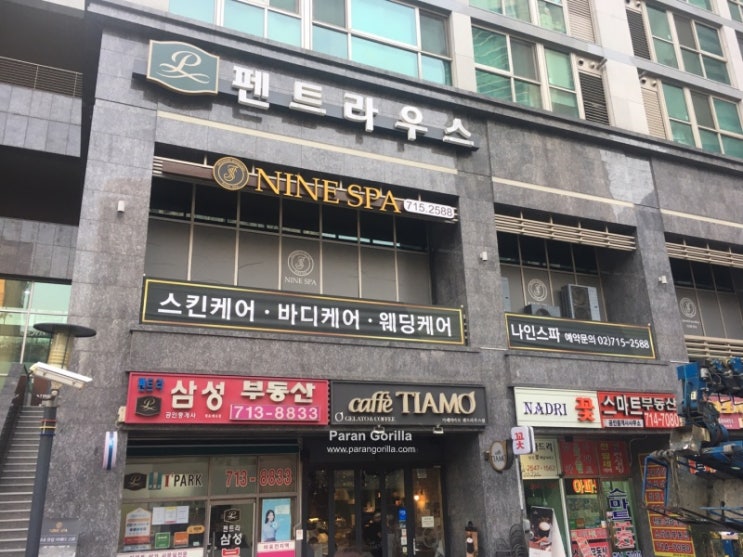 마포구 마포 신공덕동 상가 간판 Cm 마사지샵 뷰티샵 간판 제작 나인스파 마포점 Ii 네이버 블로그