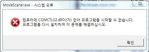 COMCTL32.dll이(가) 없어 오류창뜰때 : 네이버 블로그