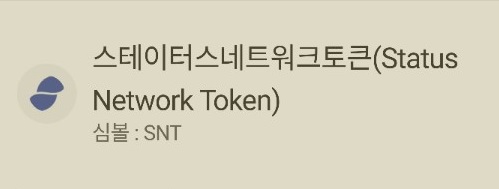 스테이터스 네트워크 토큰(SNT)에 대하여~ : 네이버 블로그