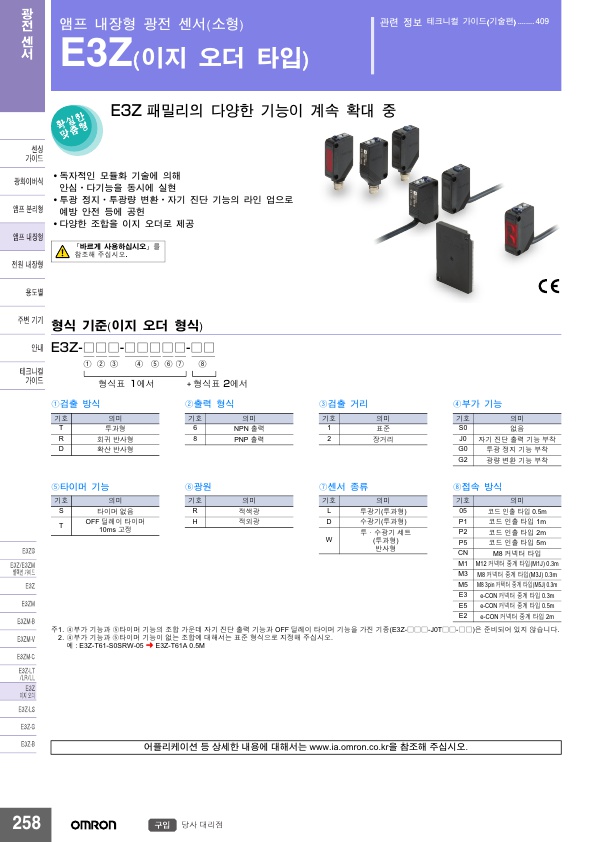 OMRON 포토센서E3Z-T61 E3Z-T61A E3Z-T81 판매점 E3Z-T81A E3Z-R61 E3Z-R81 판매점 E3Z-D61 E3Z-D62 E3Z-D82 판매점 ...