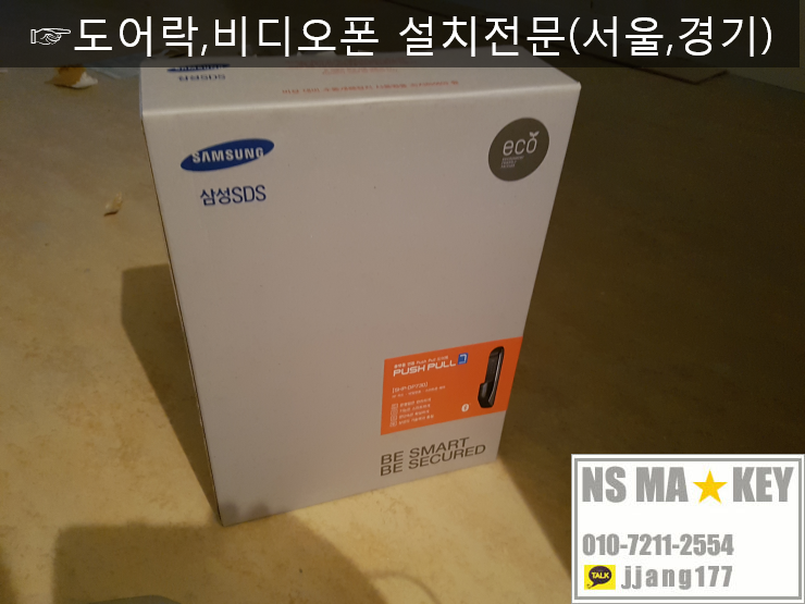 금천구열쇠 독산동 도어락 SHP-DP730 시흥동 도어록 설치 : 네이버 블로그
