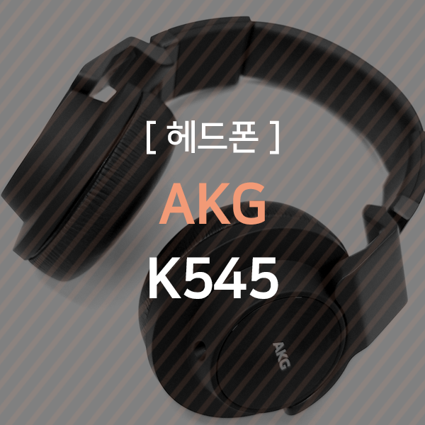 AKG K545, 밀폐형 오버이어 헤드폰 리뷰 : 네이버 블로그