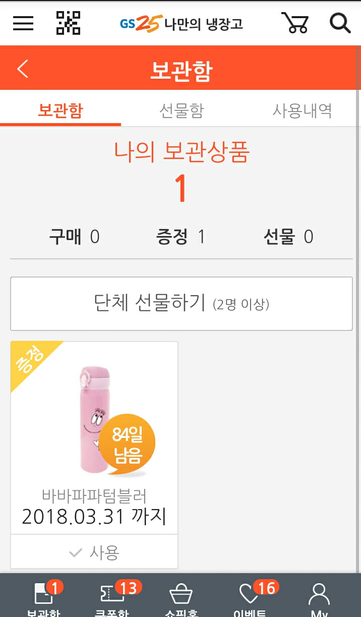 [GS25] CAFE25 스탬프교환 성공! 바바파파 텀블러 입고 대기중 : 네이버 블로그