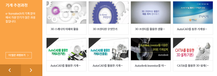 [e-koreatech] 기계공학 인강 과정보기/ 전공능력키우기/알아두면유용한전공강의/무료강의 : 네이버 블로그