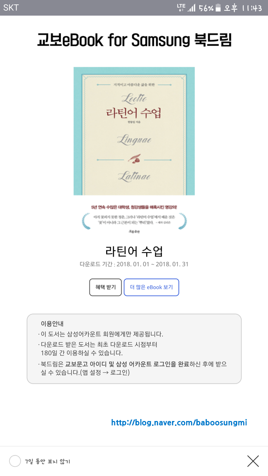 삼성폰쓰시는분~ 교보 ebook for Samsung 어플 추천합니다~!! : 네이버 블로그