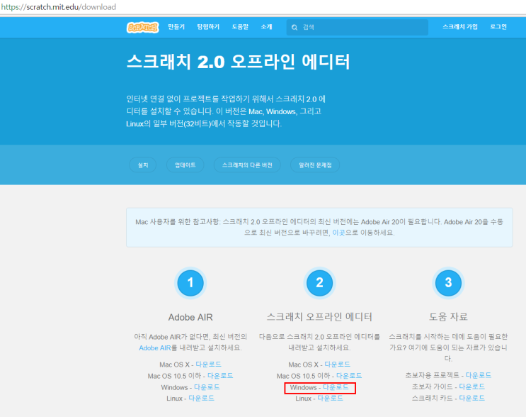 Scratch 2.0 Offline Editor 설치 : 네이버 블로그