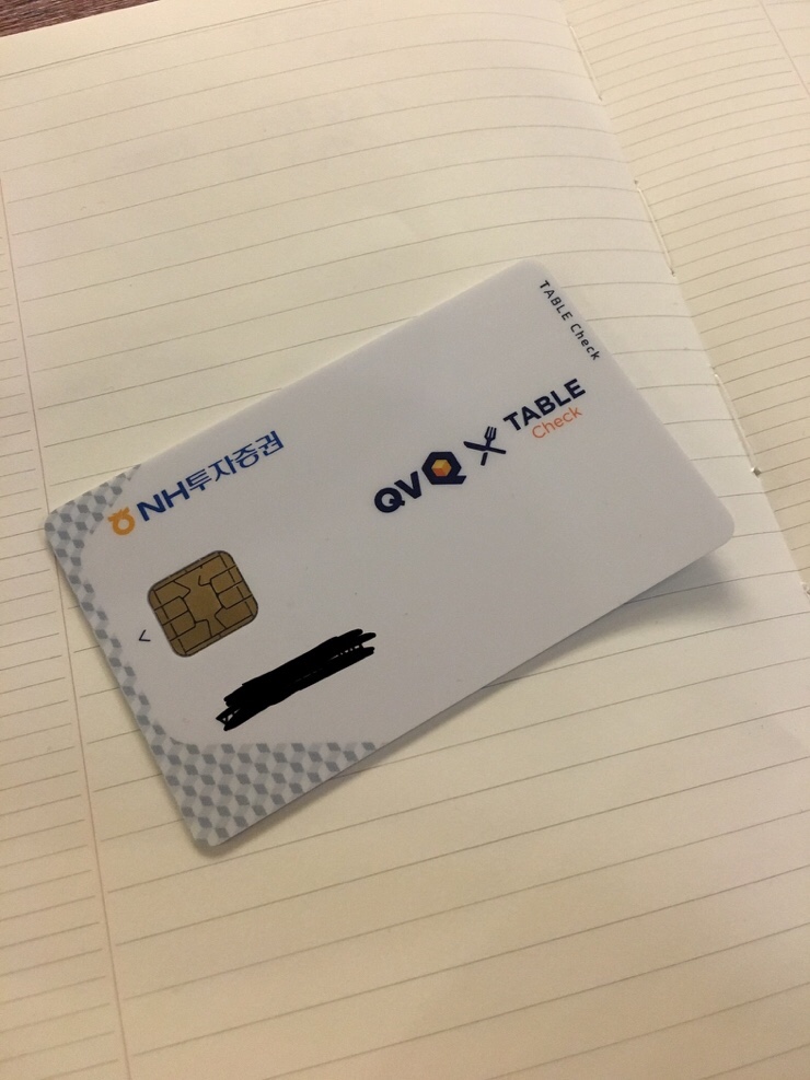 직장인통장쪼개기 NH투자증권 CMA QV체크카드 카드등록하기 : 네이버 블로그