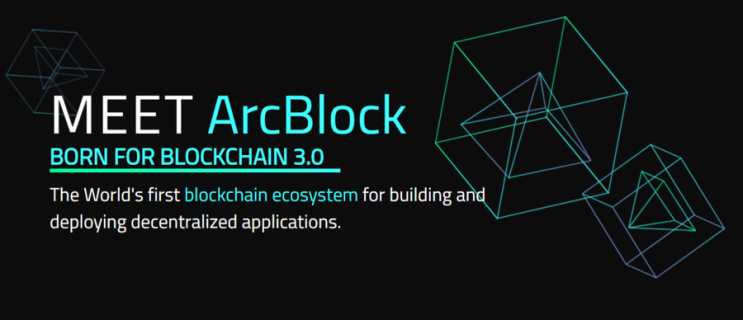 아크블록 코인 : Arc Block coin ico 소개합니다 : 네이버 블로그