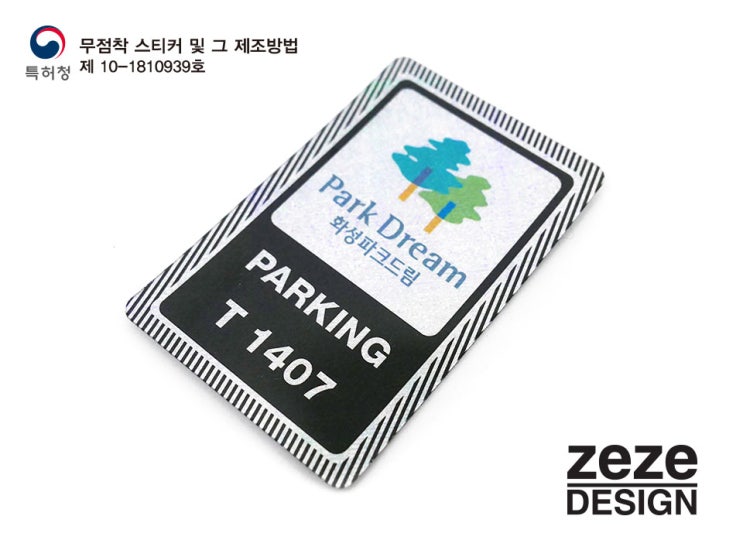 대구 화성파크드림 끈적이 없는 아파트주차스티커무점착스티커로 1400장 납품완료 네이버 블로그
