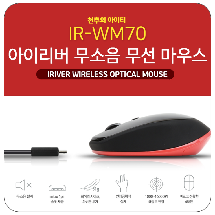 최고의 가성비 아이리버 무소음 무선 마우스 IR-WM70 : 네이버 블로그