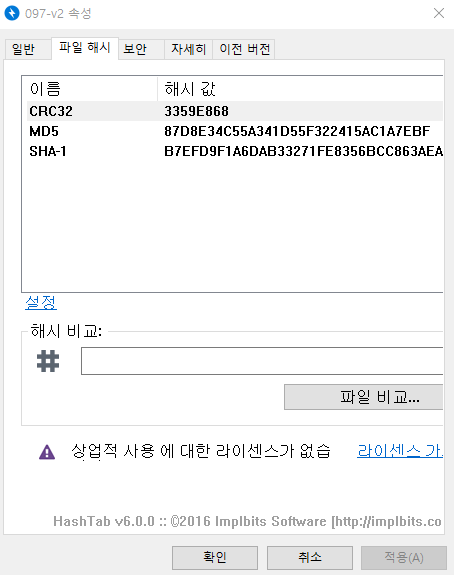 Hash Tab_v6.0.0.28 파일 해시값 보는 프로그램 : 네이버 블로그