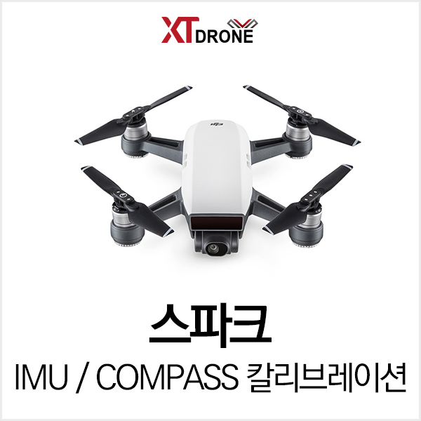DJI 스파크 IMU / COMPASS 칼리브레이션 하기 : 네이버 블로그