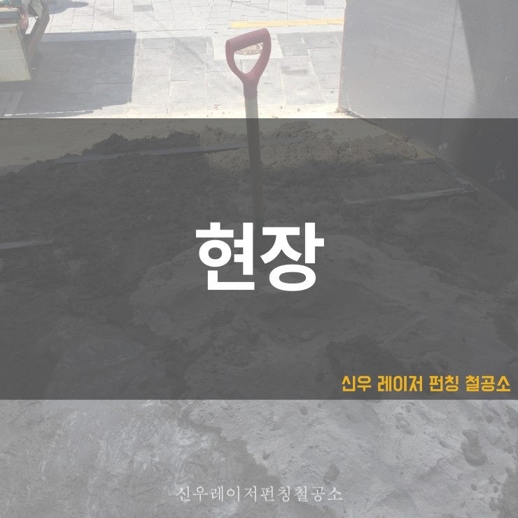 대구 북성로 금속 공장 철판 절단 절곡 용접 제작 V컷팅 신우 레이저 펀칭 철공소 현장 네이버 블로그