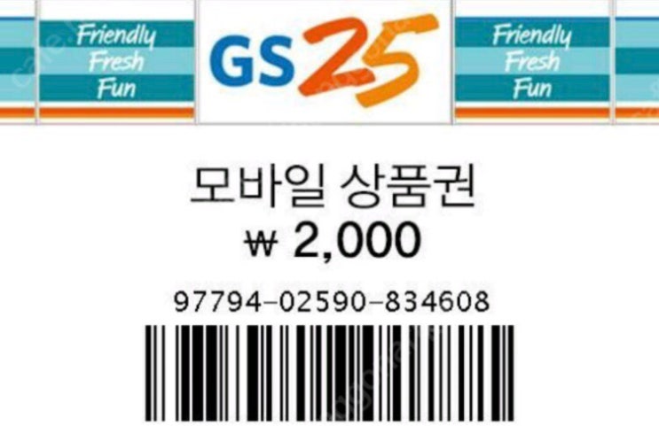 Gs25 기프티콘 무료나눔 : 네이버 블로그