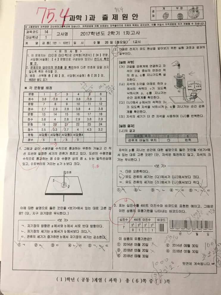 유정쌤s 생각 중간고사 결과기록 세번째이야기 군산 화학1생명과학1물리1지구과학1 20점대에서 754점55점상승
