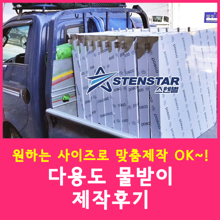 스텐 물받이 빗물 누수 우수 천장 지붕 주문 맞춤 제작 다용도 Sus304 처마 네이버 블로그