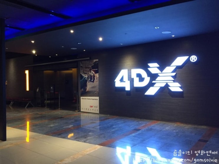 CGV 4DX 가격, 명당 자리 추천 및 극장 + 이용 후기 바탕으로 알려드림! : 네이버 블로그