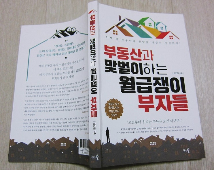 부동산과 맞벌이하는 월급쟁이 부자들 새해를 맞아 동기부여 듬뿍 얻기 좋은 책~ 네이버 블로그
