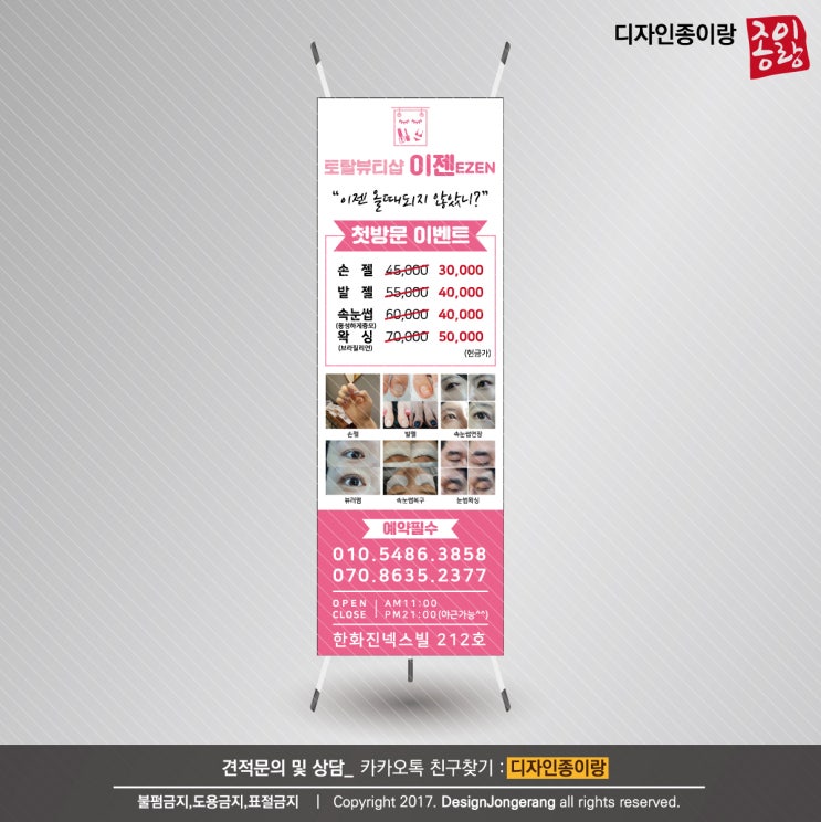 토탈뷰티샵속눈썹연장네일샵왁싱샵 이젠 X배너 디자인and제작 By디자인종이랑 네이버 블로그