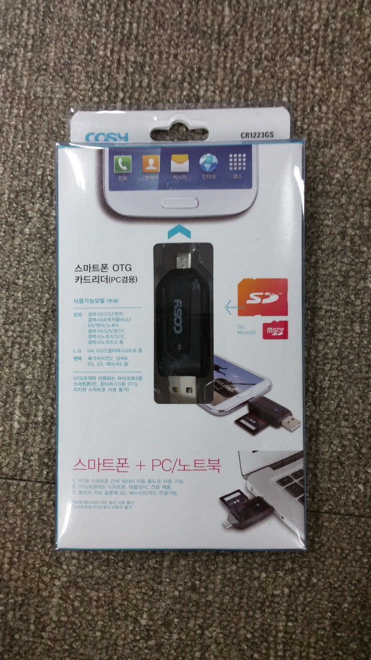 코지 스마트폰 OTG 카드리더(PC겸용) : Cosy CR1223GS Card Reader (2017.06.26) : 네이버 블로그