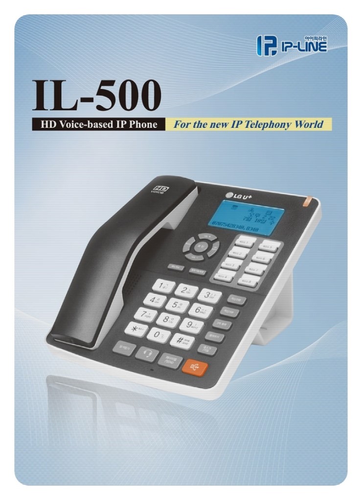 LG 유플러스 기업 인터넷전화 단말기모델 - IL-500 소개 : 네이버 블로그