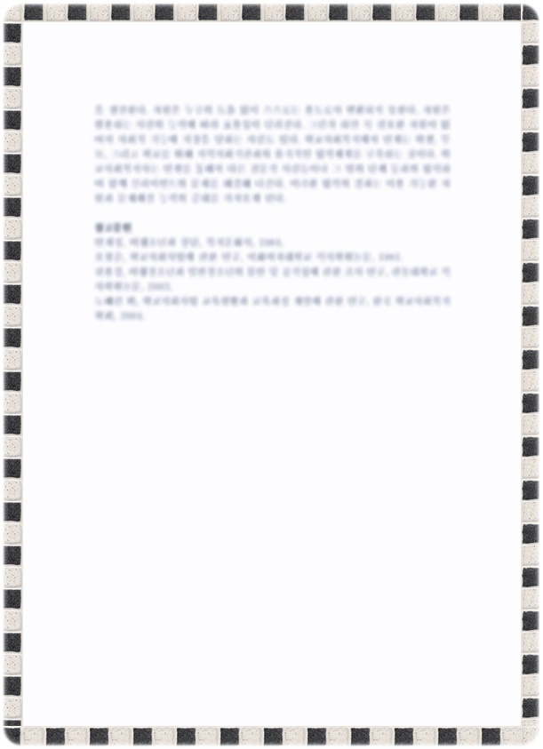 3주차 1교시에 학습한 에릭슨은 심리사회발달 6단게에서 중요한 발달과제는 친밀감 형성이라고 했다 학습자 자신의 친밀감 형성과