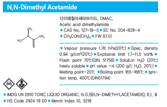 DMAC Dimethyl Acetamide : 네이버 블로그