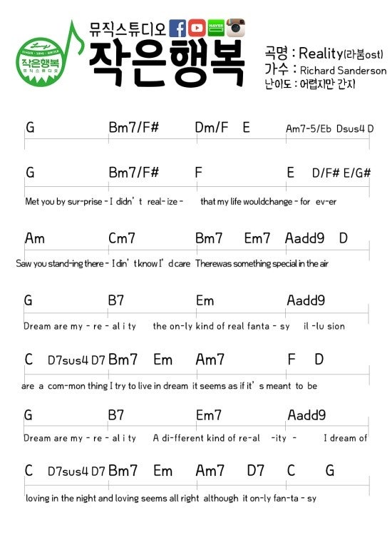 Reality 악보/ 기타코드/ 코드/ 기타강좌 올드팝[라붐, 써니 OST] : 네이버 블로그