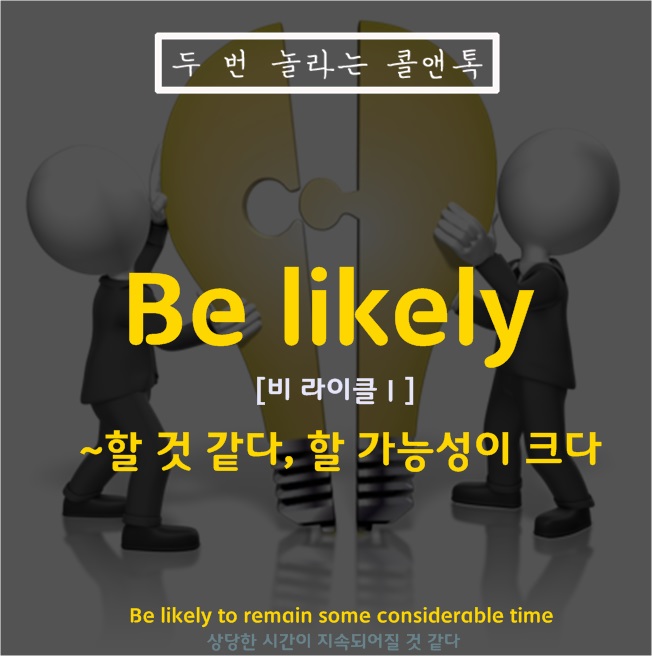 ~할 것 같다 " be likely to" : 네이버 블로그